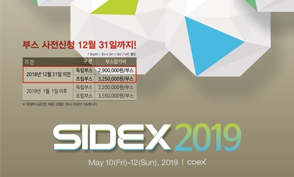 ‘SIDEX 2019’ 1120 부스 중 826 부스 마감