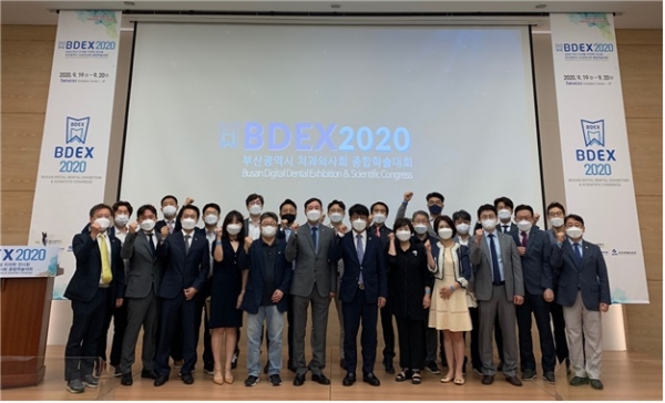 부산 BDEX 2020, 전국 최초 실시간 온라인으로 성료