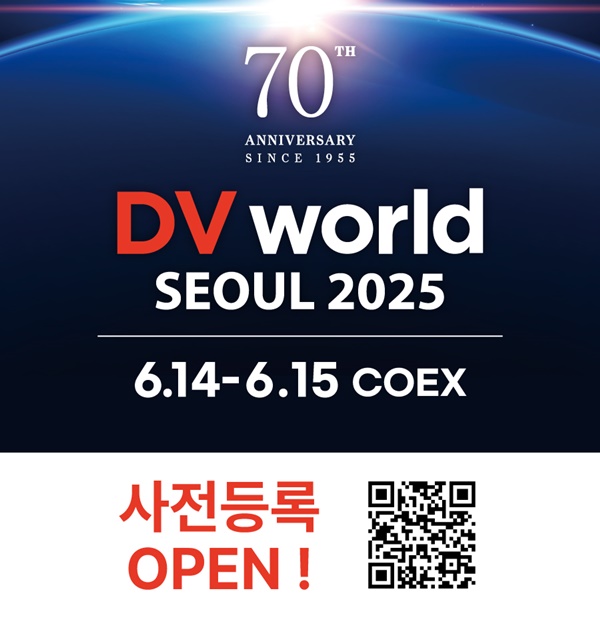 DV world Seoul 사전등록 오픈